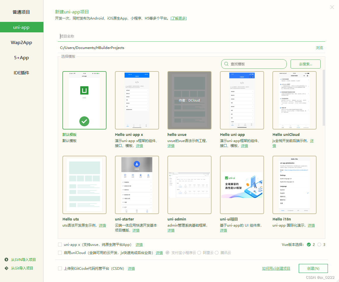 UniApp入门教程：跨平台应用开发实战详解_uniapp跨平台开发与应用从入门到实践-CSDN博客