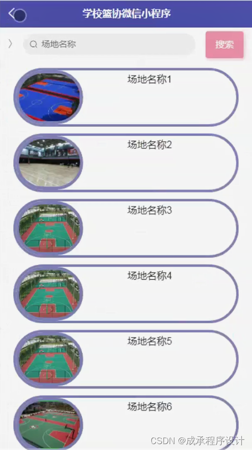 Springboot计算机毕业设计学校篮协微信小程序【附源码】开题论文mysql程序部署基于微信开发者工具的校园运动小程序项目类图 Csdn博客