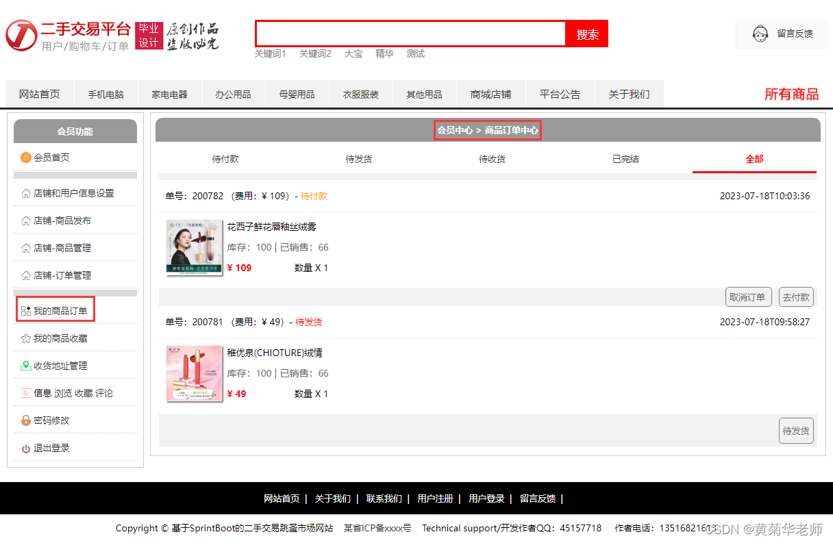 Java校园学校二手物品交易系统设计与实现(springboot框架)基于java的校园二手交易系统的设计与实现 Csdn博客