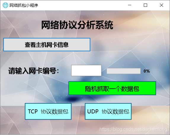 QT基于Npcap设计的网络抓包小程序_qt npcap-CSDN博客