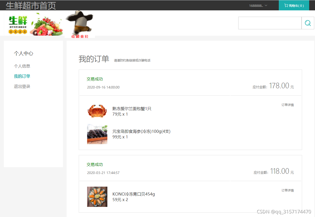Java毕业设计springboot生鲜超市商城管理系统研究与实现基于springboot的天天生鲜购菜系统设计与实现 Csdn博客