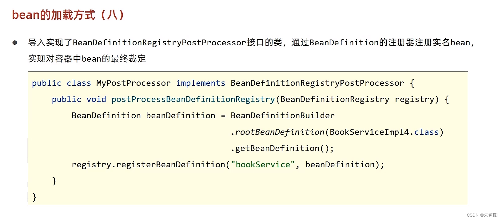 Spring底层原理之bean的加载方式八 BeanDefinitionRegistryPostProcessor注解_怎么 postprocessbeandefinitionregistry ...