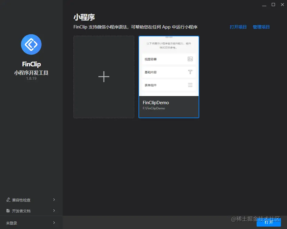 FinClip SaaS 平台——小程序转APP操作指南及其实现_finclip 小程序弄成app-CSDN博客