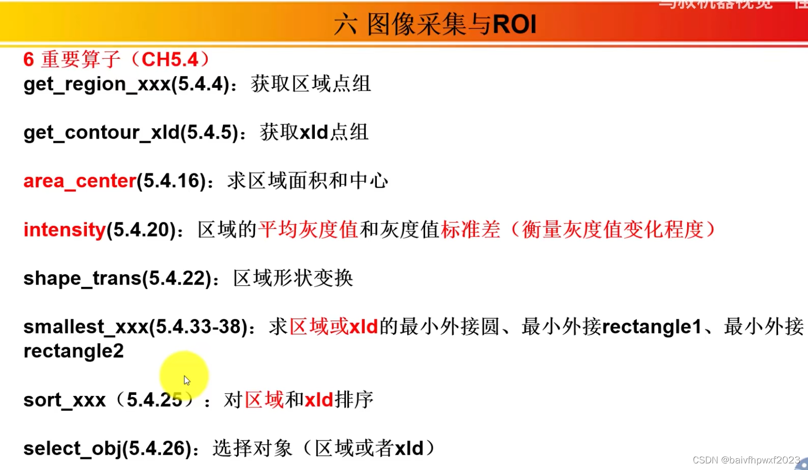 halcon05_Hdevelop图像与ROI_hdevelop视频-CSDN博客