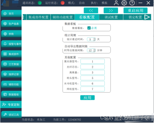 案例分享：qt工程机械真空激光焊接系统软件产品定制（西门子plc，mysql数据库，用户权限控制，界面配置，参数定制，播放器，二维图标，rgv小车，期限控制，参数调试等）工程机械加密 Csdn博客