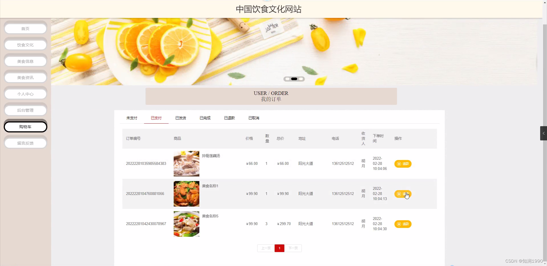 ssm毕设项目中国饮食文化网站l55z5（java+VUE+Mybatis+Maven+Mysql+sprnig）-CSDN博客