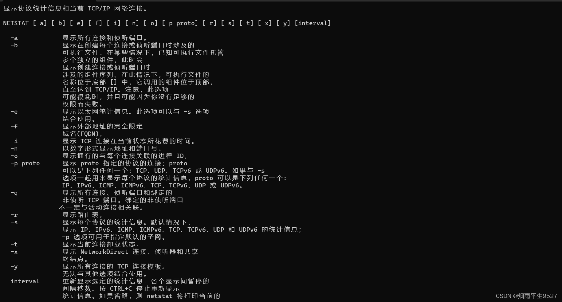 NEFU计算机网络实验一常见网络命令的使用-CSDN博客