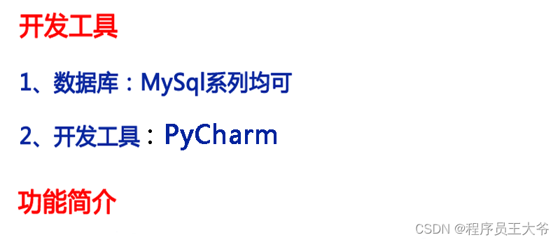 【毕业设计课程设计】基于python的商城设计与实现 Django框架（源码文章）基于python的网上购物商城系统的设计与实现 Csdn博客