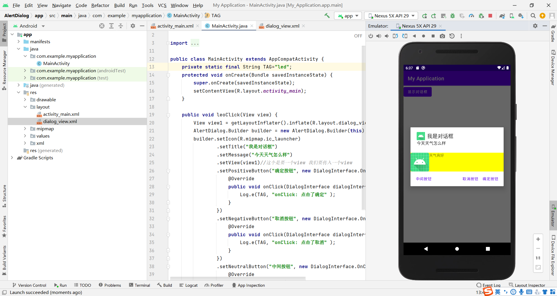 Android studio笔记:工程介绍和控件（AlertDialog）_android studio,alertdialog 控件-CSDN博客