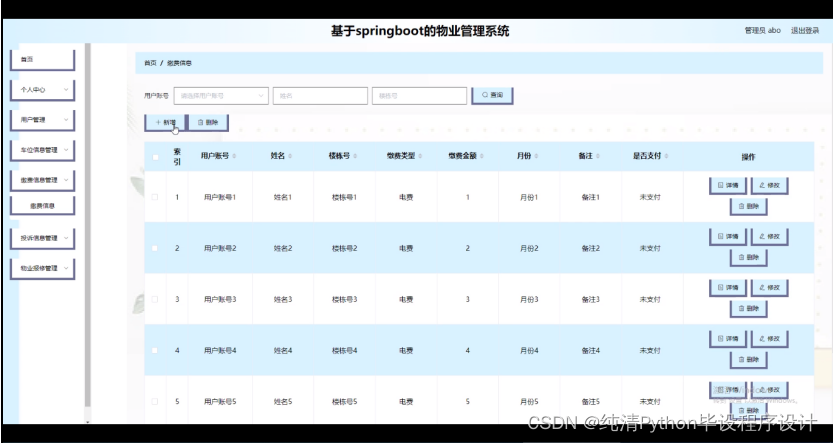 Django计算机毕业设计物业管理系统python源码程序lw远程部署python 物业管理系统源代码 Csdn博客