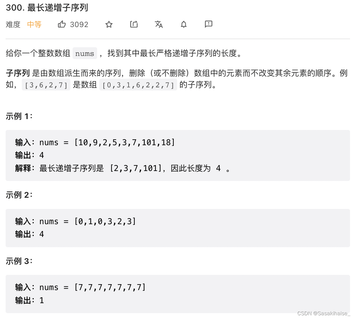 LeetCode 300. 最长递增子序列-CSDN博客