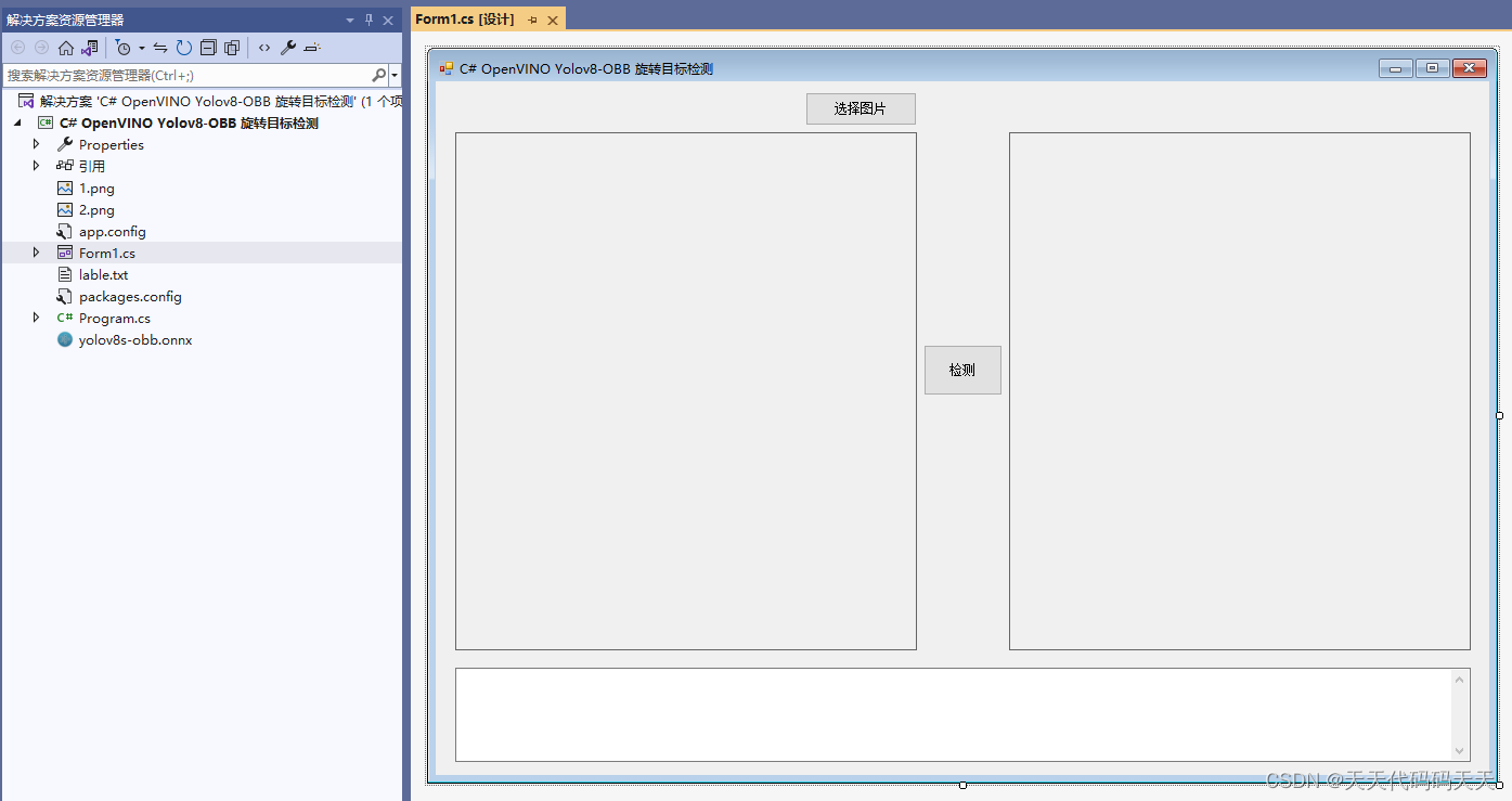 C# OpenVINO Yolov8-OBB 旋转目标检测_openvino c# yolov8 preprocess-CSDN博客