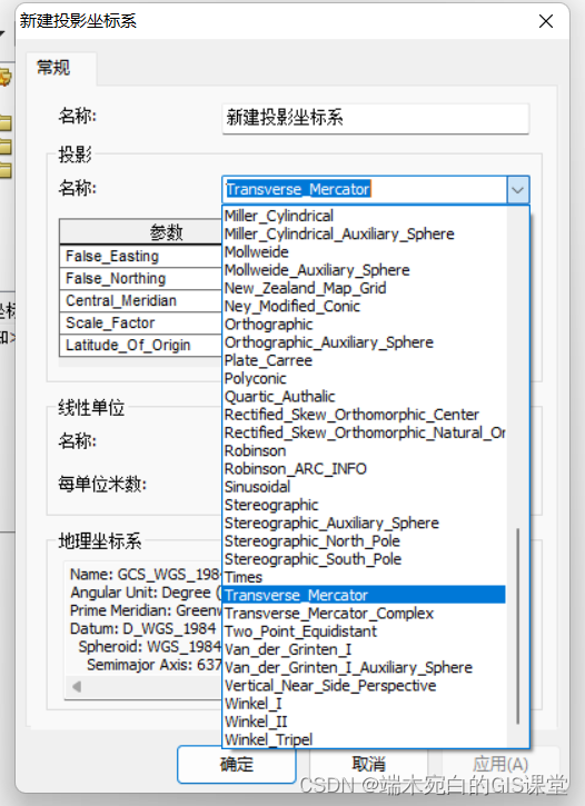【第九课】空间数据基础与处理——空间参考处理投影栅格 Csdn博客