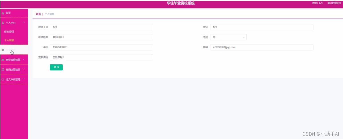 16学生毕业离校系统基于springboot框架 Mysqljavabs架构设计与实现可运行源码数据库开发文档lwppt