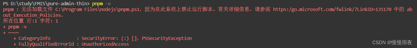 解决 pnpm : 无法加载文件 C:\Program Files\nodejs\pnpm.ps1，因为在此系统上禁止运行脚本。_pnpm安装中系统禁用-CSDN博客