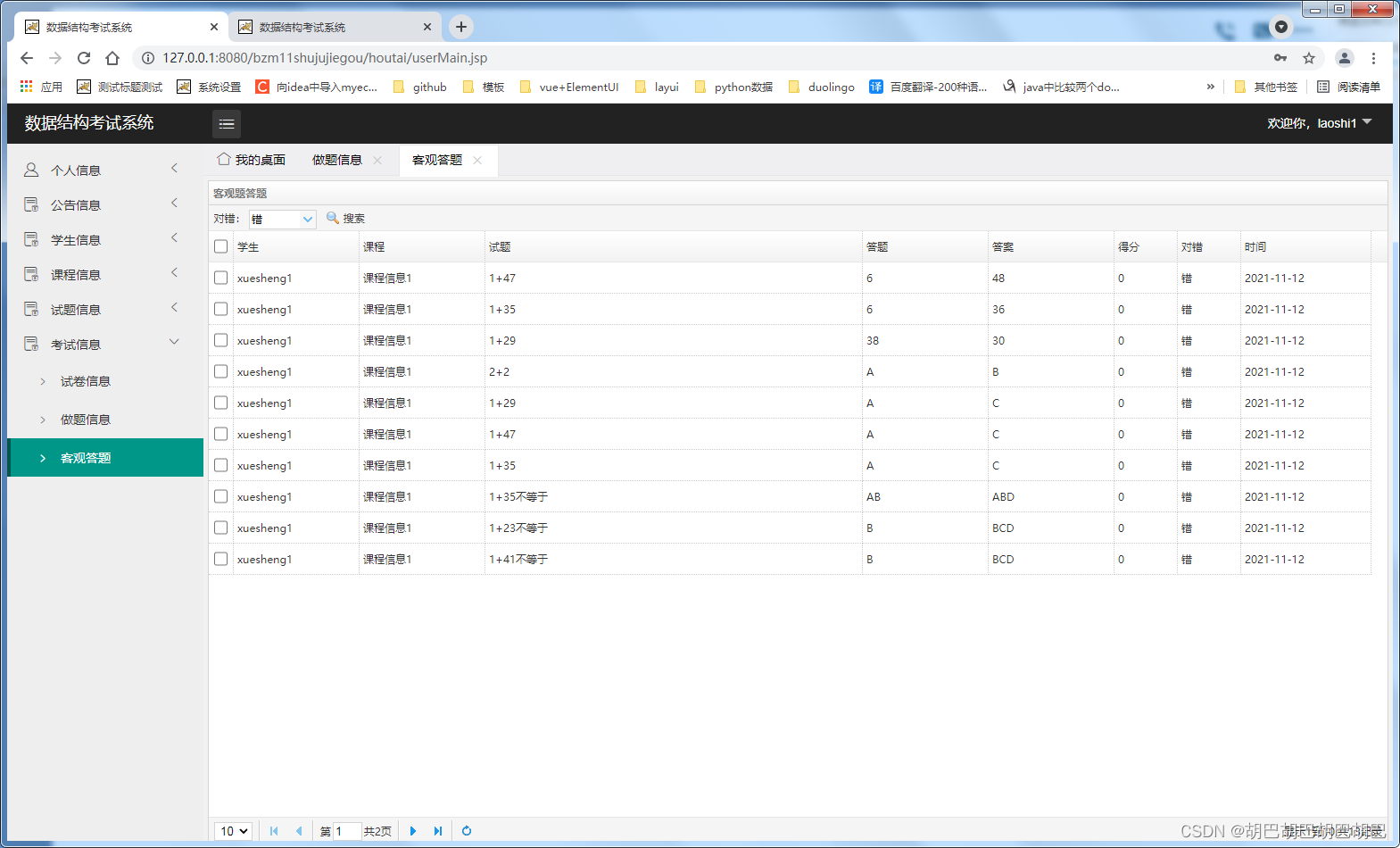 数据结构考试系统的设计与实现《数据结构》课程考试系统数据库的设计与实现 Csdn博客