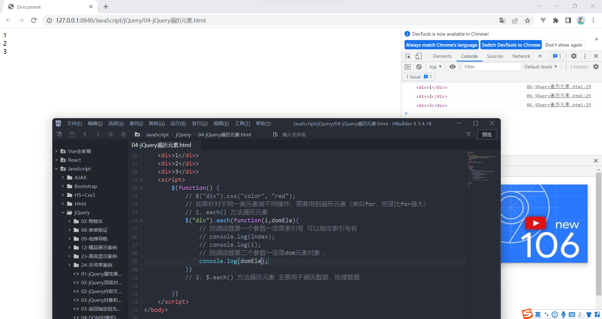jQuery网页开发案例:jQuery常用API--jQuery 元素操作_jquery html元素操作所有实例-CSDN博客