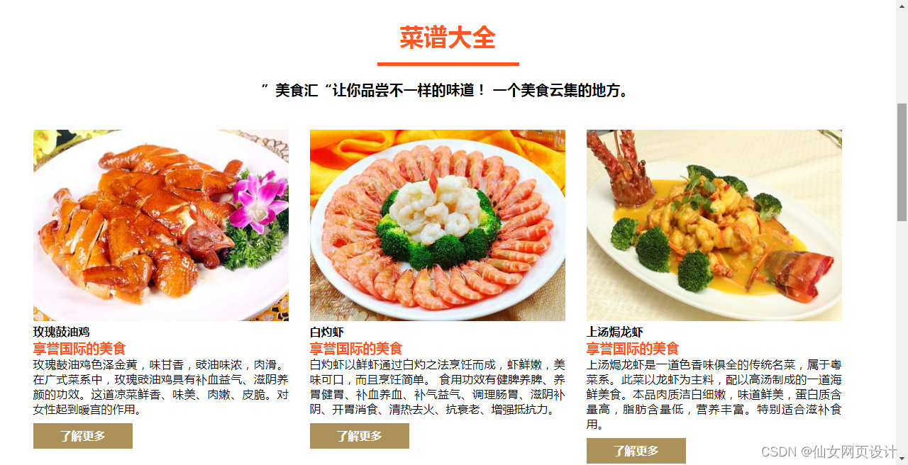 266. 大学生HTML期末大作业 ―【 美食汇响应式美食菜谱网页（5页）】 Web前端网页制作 html+css+js-CSDN博客
