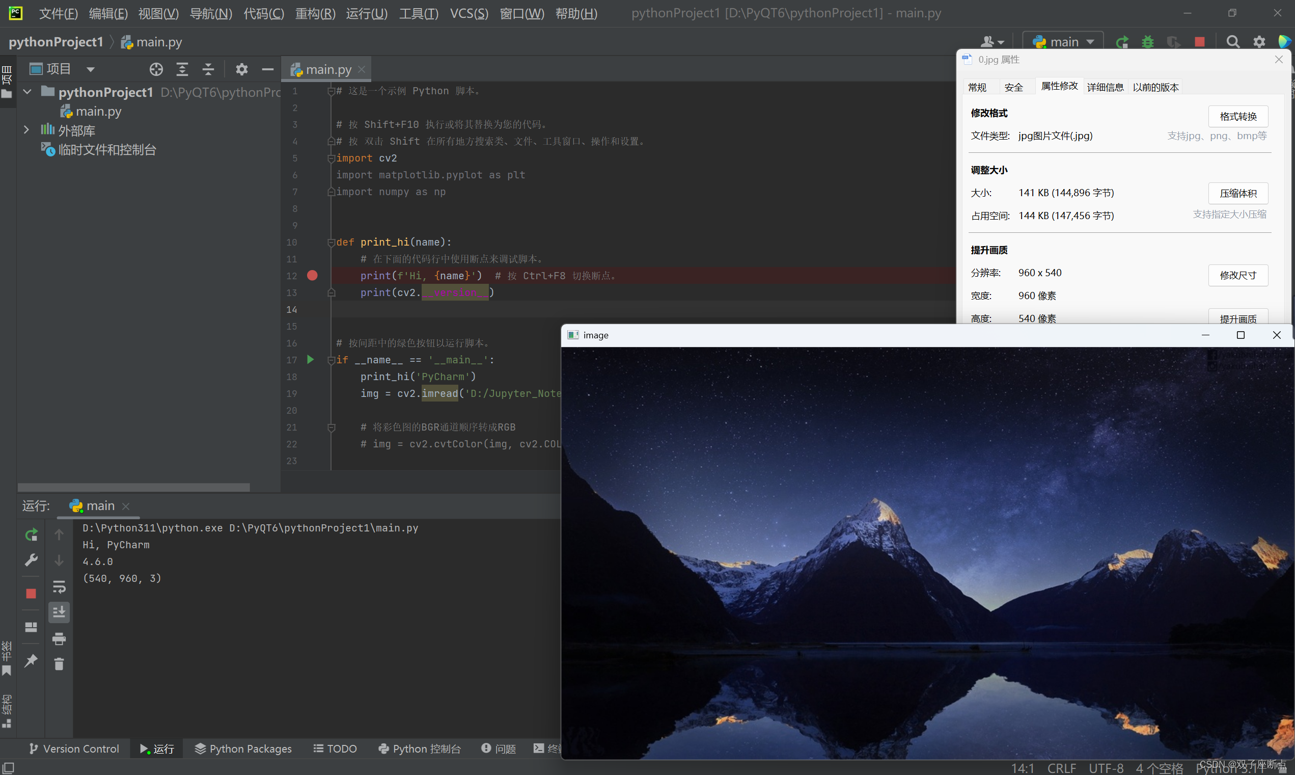 OpenCV 基础图像处理操作_opencv操作图片对象的流程-CSDN博客