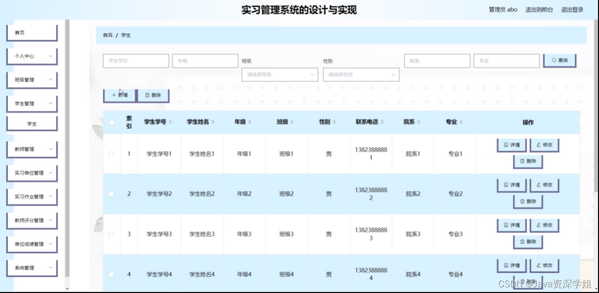 基于springbootvue的实习管理系统源码数据库文档 Csdn博客