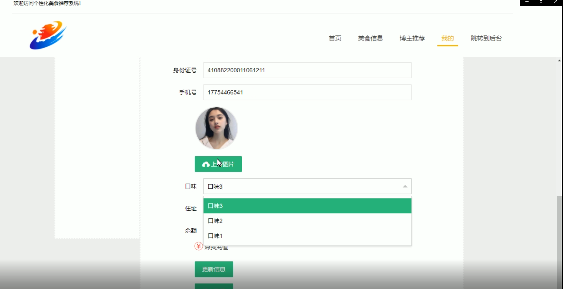 基于java个性化美食推荐系统设计实现源码lw部署文档讲解等美食智能推荐系统 Csdn博客