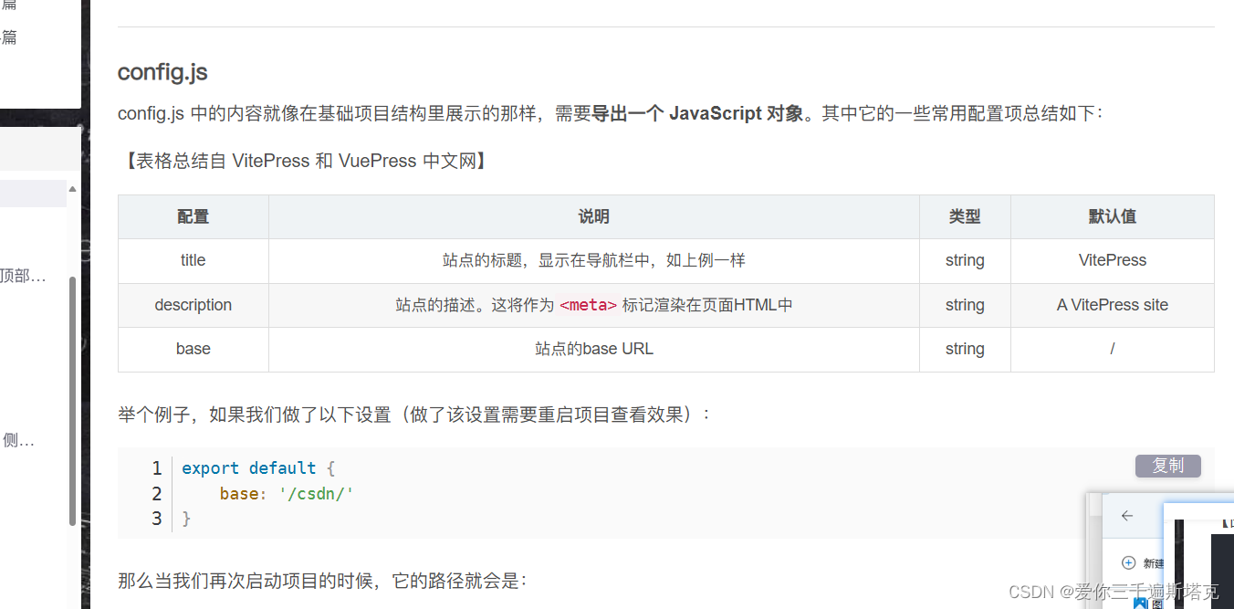 文本，vitepress的使用，如何使用vitevitepress没有config.js该怎么办？这里使用vitepress进行手动配置，参考只爭朝夕不負韶華的文章_vitepress构建后 ...