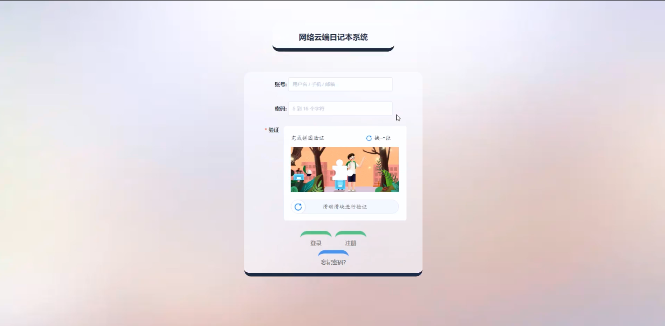 基于javaspringbootvue网络云端日记本系统设计和实现网络日记javaee代码 Csdn博客 8302