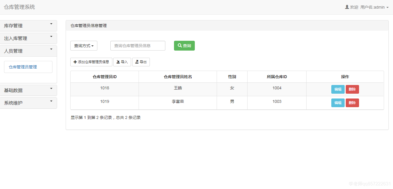 java+ssm+bootstrap+mysql出入库（进销存）管理系统_bootstrap +ssm erp系统-CSDN博客