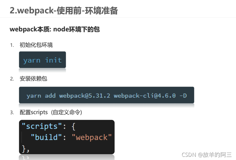 Webpack入门与实践-CSDN博客