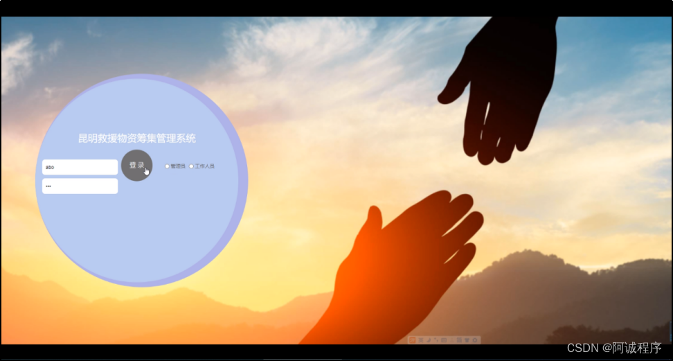 java/jsp/ssm昆明救援物资筹集管理系统【2024年毕设】_ssm老年养老管理系统-CSDN博客