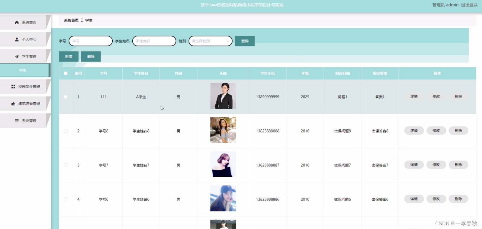 基于springbootvue校园导航微信小程序的设计与实现springbootvue小程序校园导览 Csdn博客