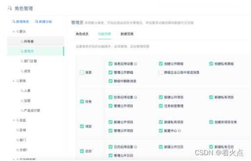 Worktile 权限设计_workday权限设计-CSDN博客