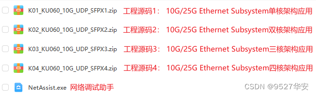 FPGA基于10G/25G Ethernet Subsystem的10G UDP网络通信，提供4套工程源码和技术支持_xgmii 10g-CSDN博客
