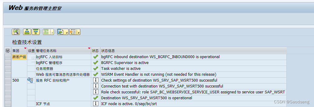 Sap Stms报错(组件版本测试中找不到数据文件)引发的后续问题处理 Csdn博客 2439