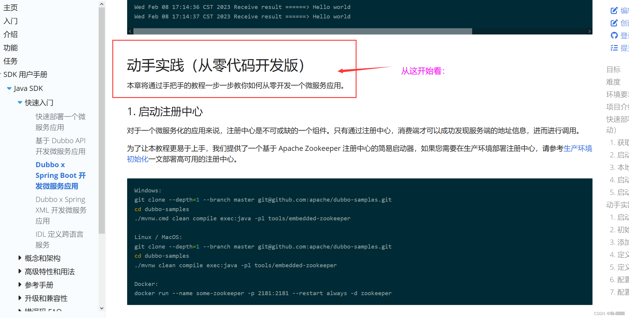 2023年最新：dubbo整合spring Boot 开发微服务应用demo，“官网案例”详解 Dubbo微服务 Demo Csdn博客