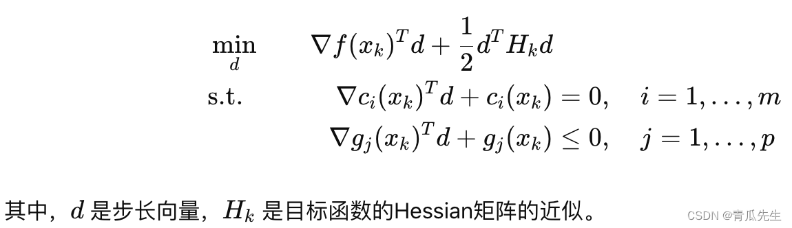 SQP序列二次规划（Sequential Quadratic Programming, SQP）_人形机器人算法案例-CSDN专栏