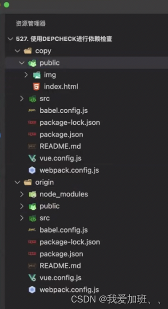 使用depcheck进行依赖检查-CSDN博客