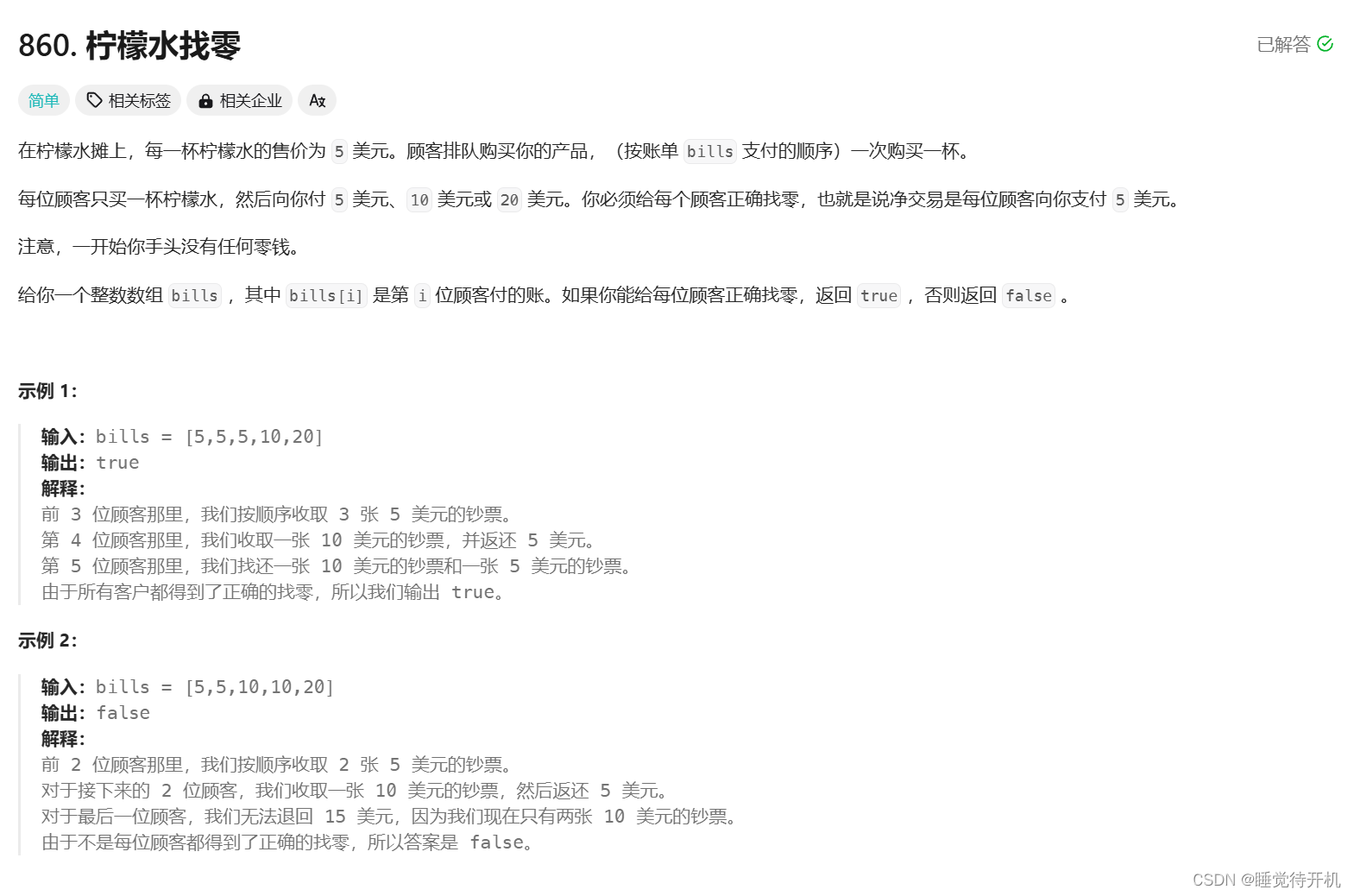 【算法】贪心算法——柠檬水找零 Csdn博客 