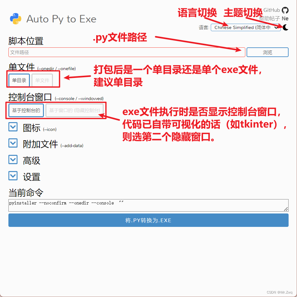 将python代码文件打包成exe文件，pyinstaller可视化打包，auto-py-to-exe_pyinstaller 可视化-CSDN博客
