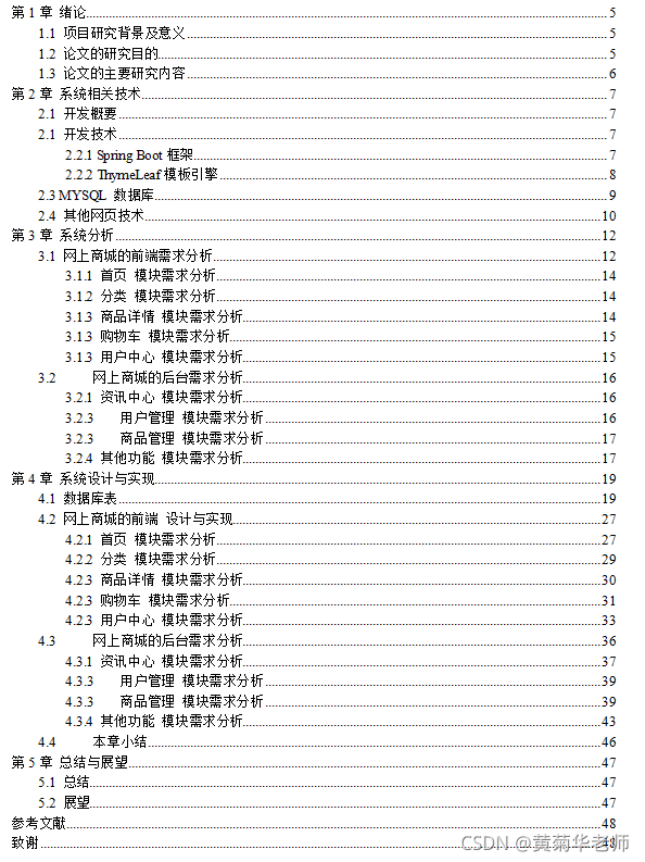 基于java框架springboot在线外卖点餐系统 Java毕业设计课题选题毕设作品 毕业论文外卖java毕业论文 Csdn博客