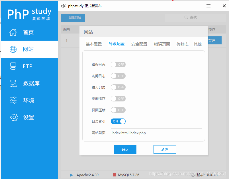 最新版 phpstudy V8.0如何禁止或允许站点目录列表显示_phpstudy允许目录列表在哪儿-CSDN博客