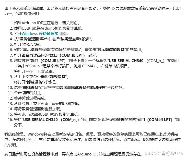 关于ESP8266 端口监视器错误: ‘open’ 命令失败：Invalid serial port. Could not connect to COM5 serial port.报错解决方法 ...