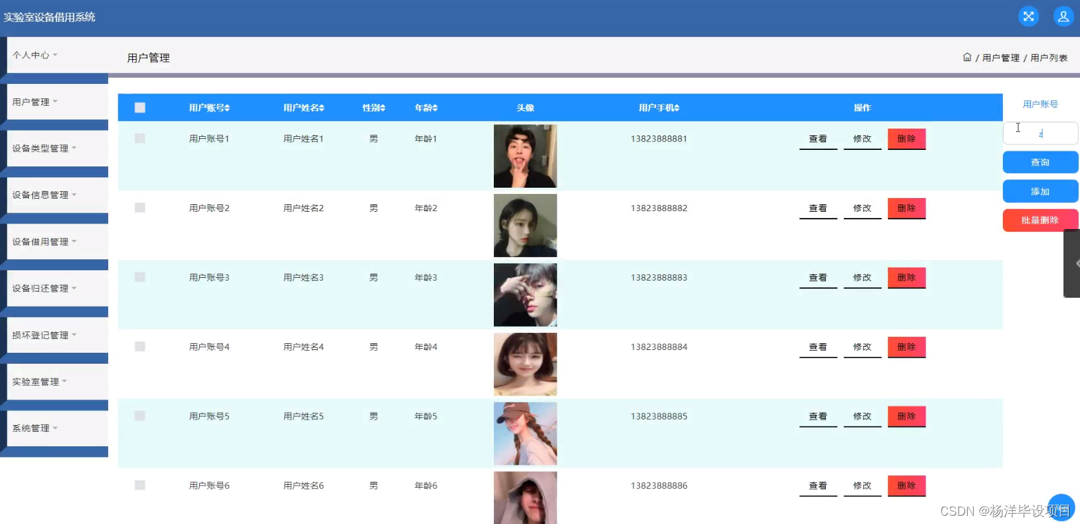 实验室设备借用系统jspjavaspringmvcmysqlmybatis Csdn博客