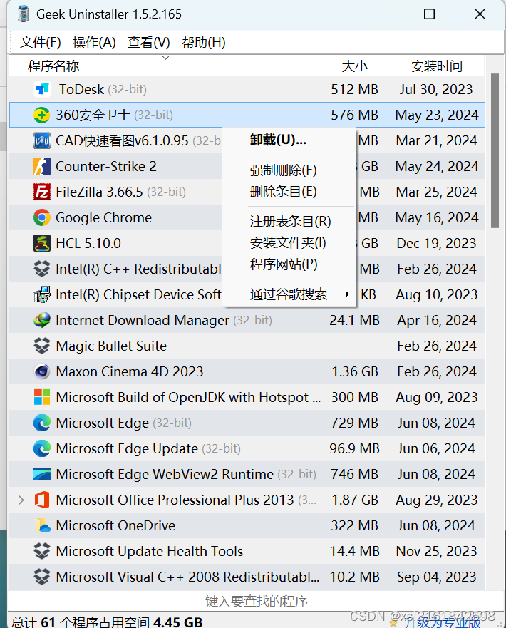卸载工具geek_geek卸载软件-CSDN博客