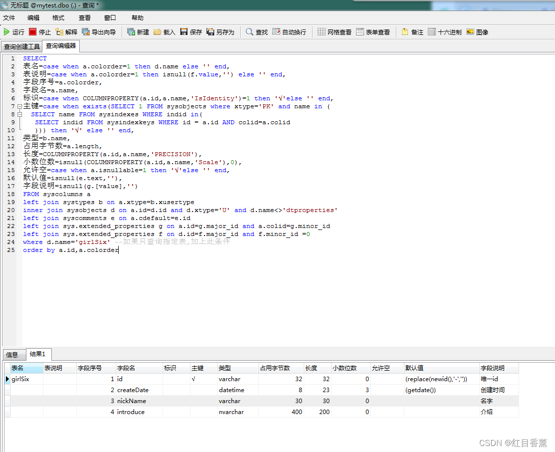 Sqlserver导出数据库字典sqlserver 数据字典 Csdn博客 