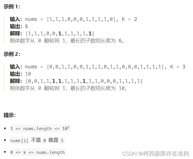 1004.最大连续1的个数_java 给定一个二进制数组 nums 和一个整数 k,假设最多可以翻转 k 个 0 ,则返回执-CSDN博客