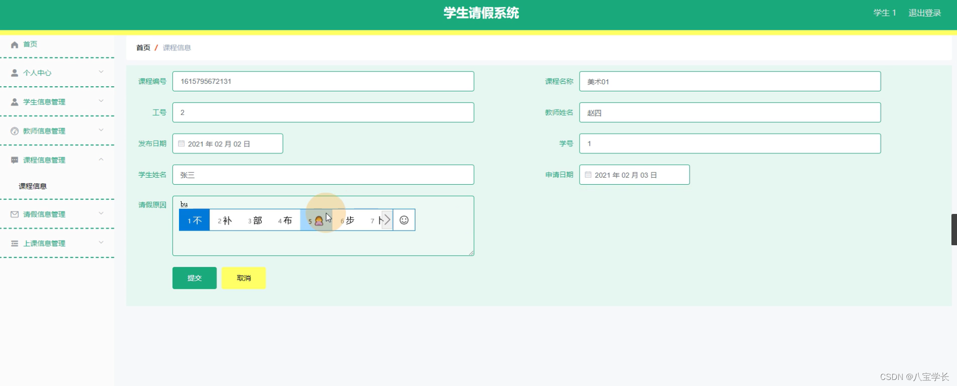 Java计算机毕业设计学生请假系统演示计算机(附源码、数据库)java Windowbulier学生请假 Csdn博客