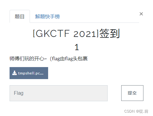 [GKCTF 2021]签到(详细解析)-CSDN博客