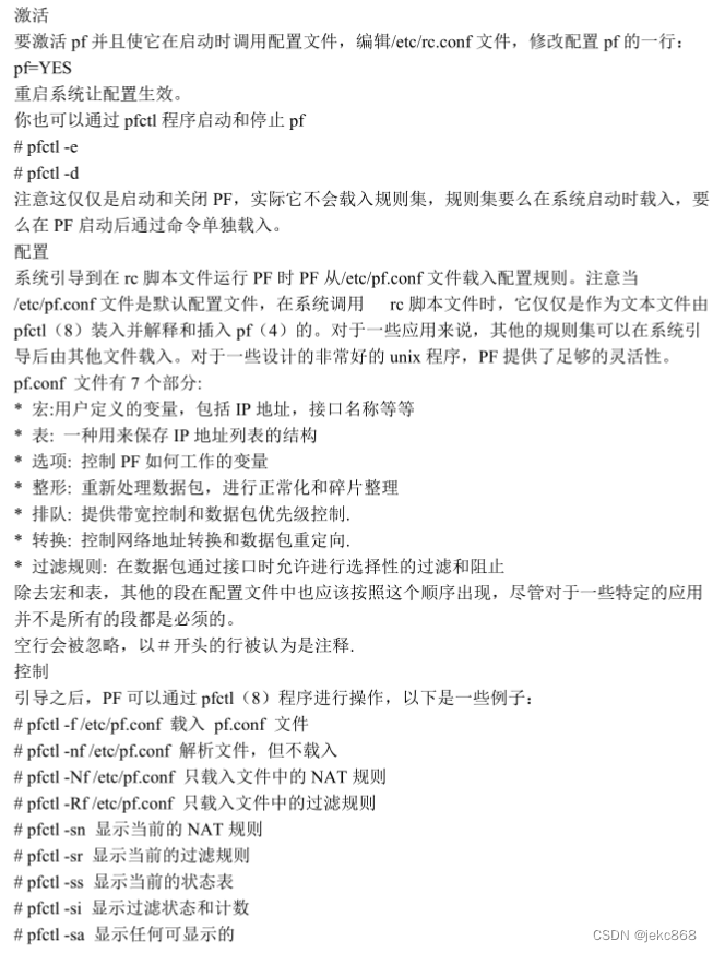 open bsd pf 软件防火墙_openbsd做防火墙-CSDN博客