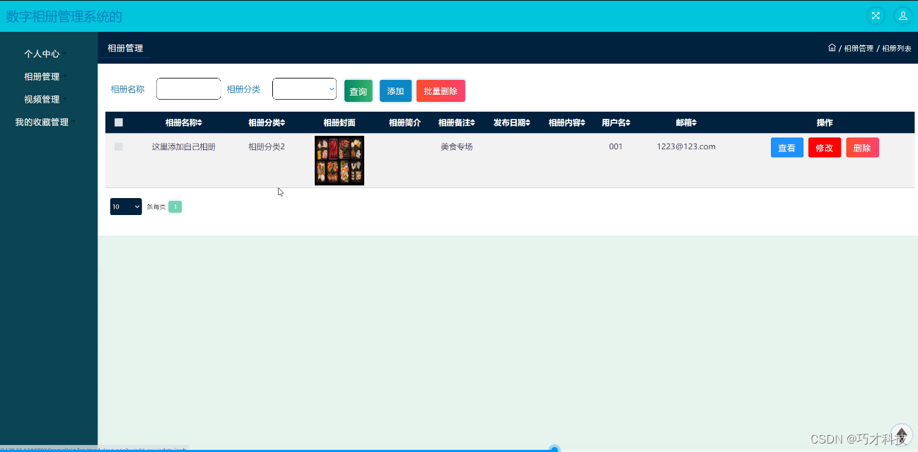 【附源码】计算机毕业设计java 数字相册管理系统 Java个人相册管理程序代码 Csdn博客
